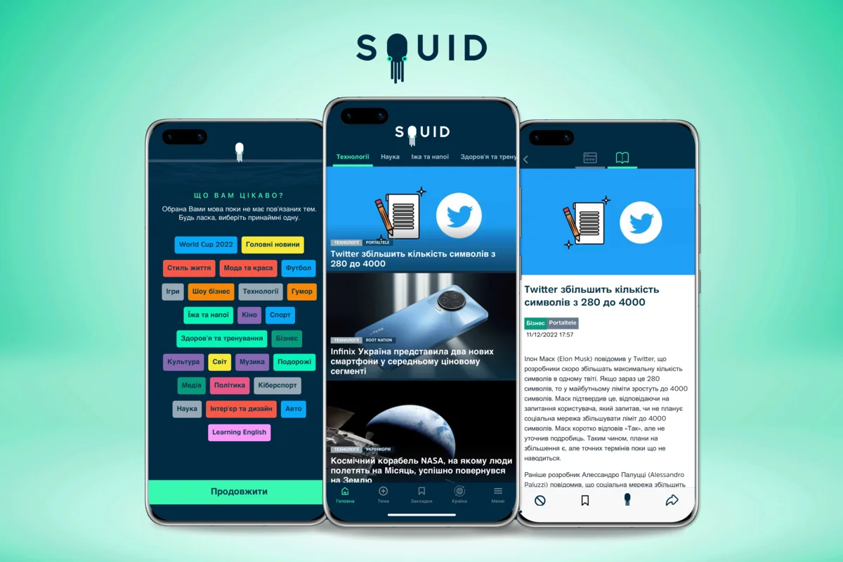 SQUID App – Усі новини. Усі точки зору. Один застосунок. - T4